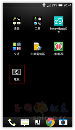 [教學]HTC Sense TV 把Android手機變成電視遙控器 - 香腸炒魷魚